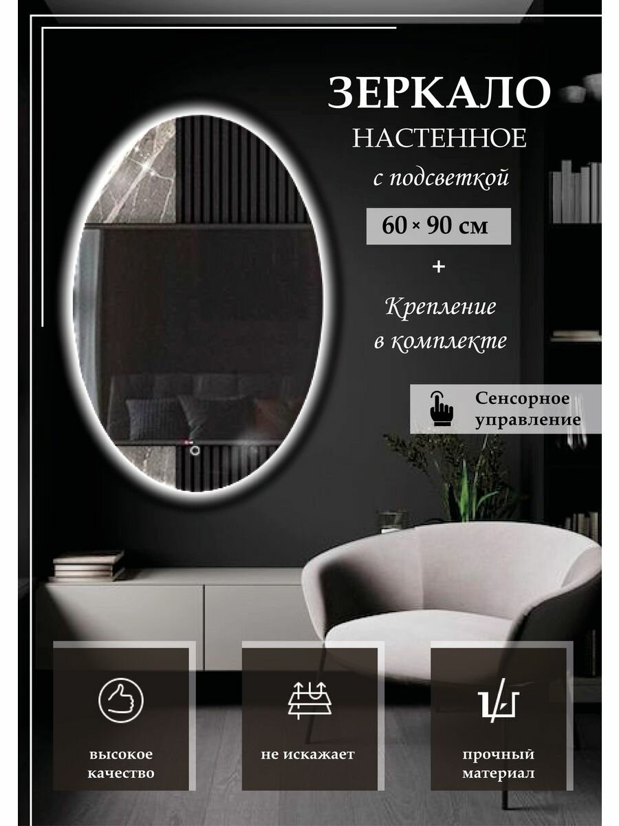 Зеркало настенное с подсветкой необычной формы 60 х 90см
