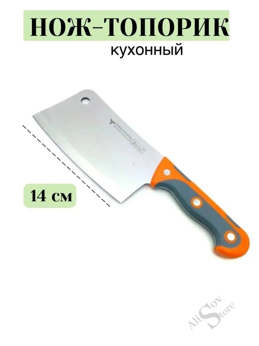 Нож топор для мяса топорик тесак для рубки мясной