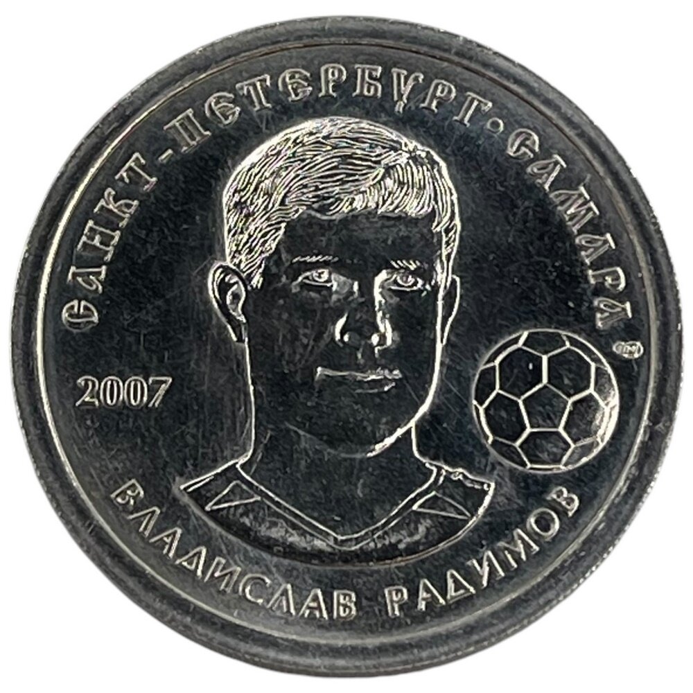 Россия, монетовидный жетон 1 рубль 2007 г. (Русская банка - Владислав Радимов)