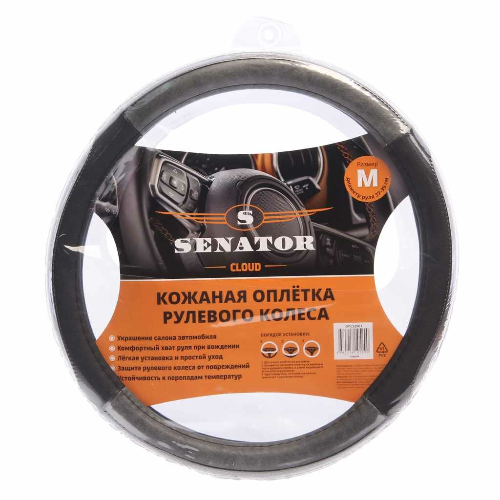 Оплетка руля (M) 37-39см серая экокожа с графитовыми вставками Cloud, OPLS2501, SENATOR