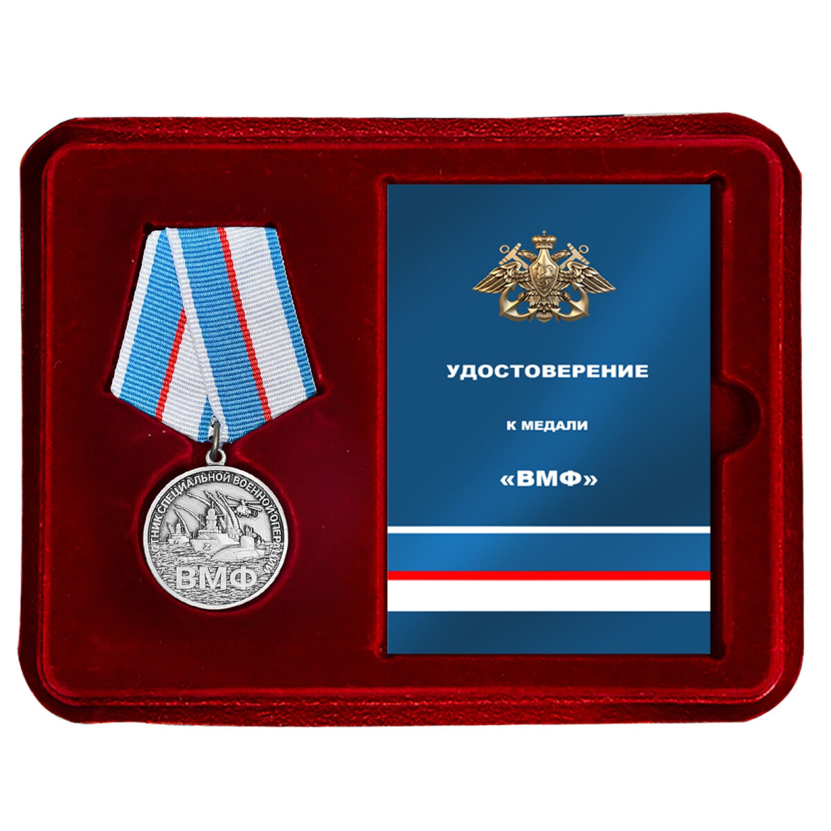 Медаль ВМФ "Участник специальной военной операции" Муляж в наградном футляре