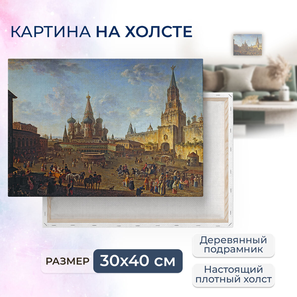 Картина на холсте с подрамником / Алексеев Фёдор Яковлевич - Красная площадь в Москве