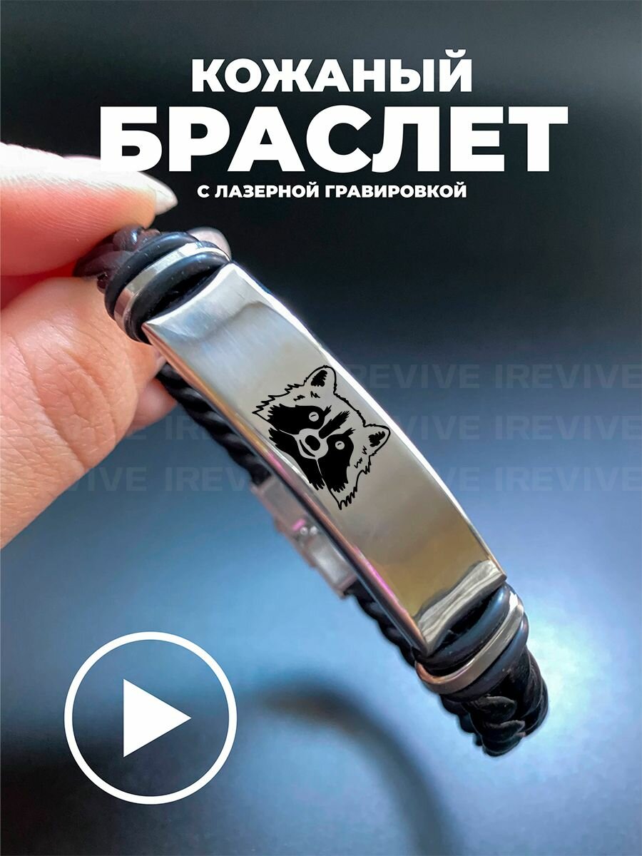 Браслет PNP