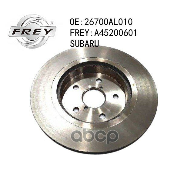 Диск тормозной FREY арт. A45200601