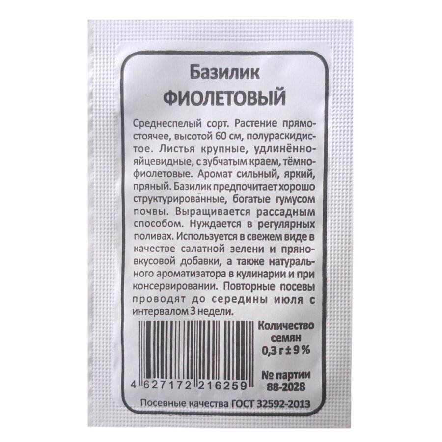 Семена базилика "Фиолетовый" 10 упаковок по 0,3 гр - растение не только придаст вашему саду яркий акцент, но и добавит неповторимый аромат вашим блюдам.