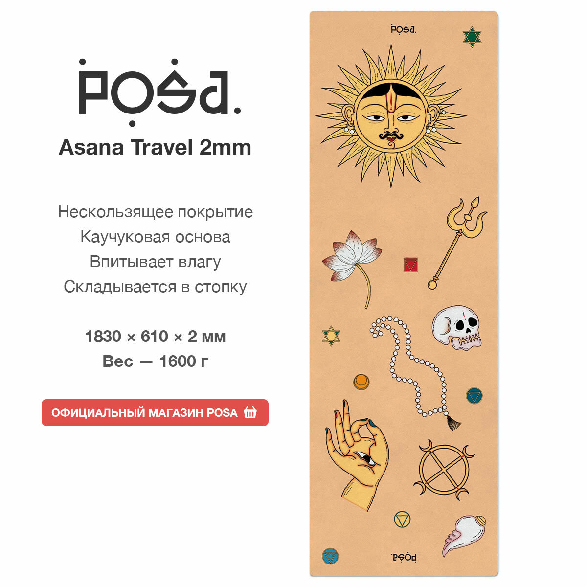 Складной коврик для йоги каучук + поликоттон POSA Asana Travel 2mm Essence / Нескользящий йога мат POSA Yoga с рисунком