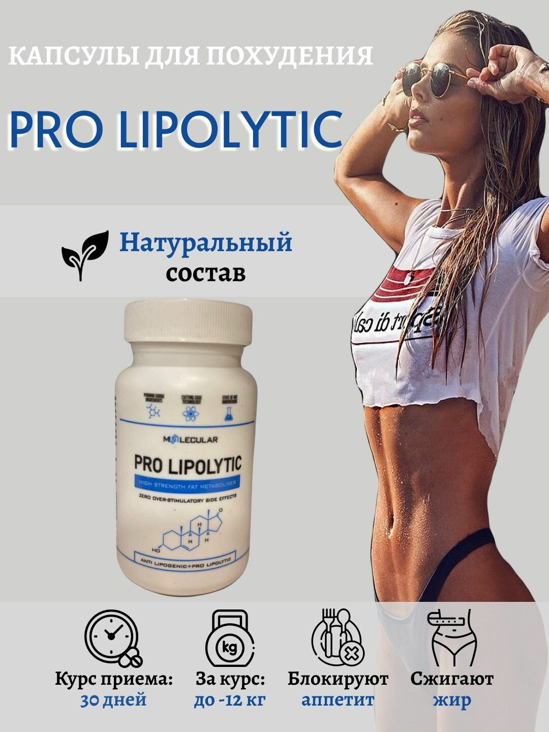 Таблетки для похудения PRO LIPOLYTIC