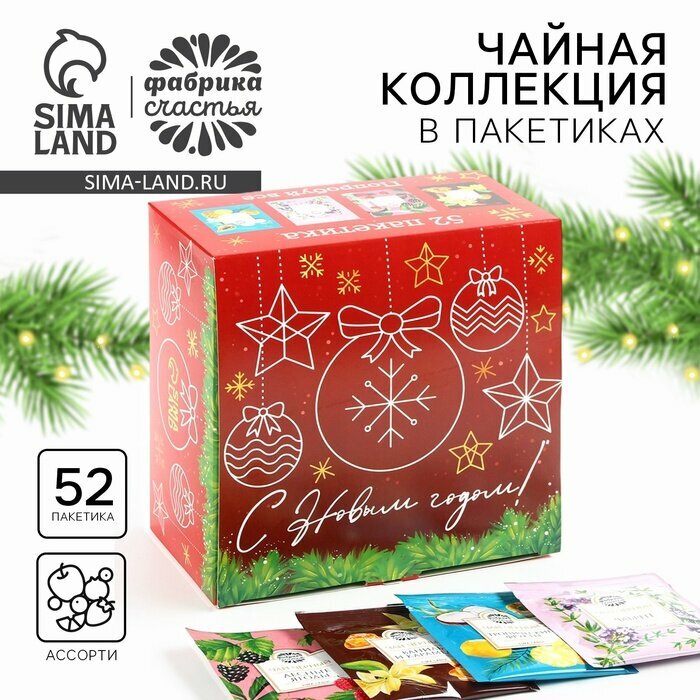 Чай новогодний С новым годом, ассорти вкусов, 52 пакетика