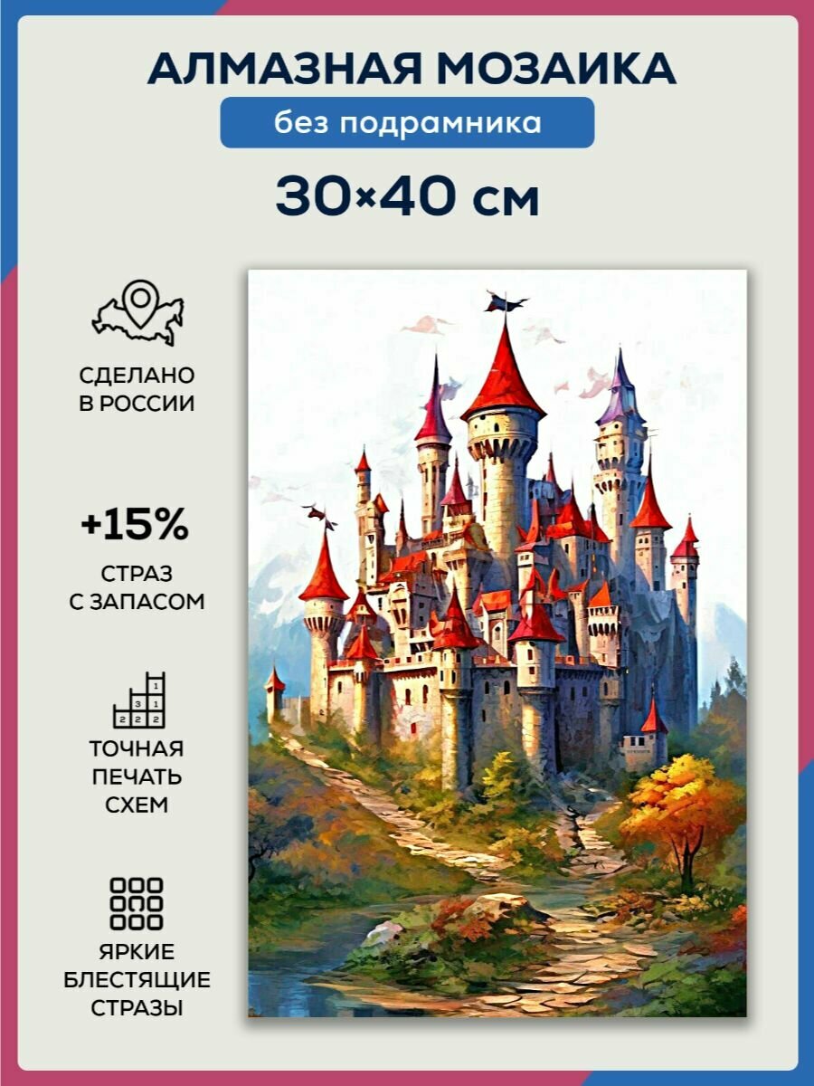 Алмазная мозаика 30x40 Сказочный замок без подрамника