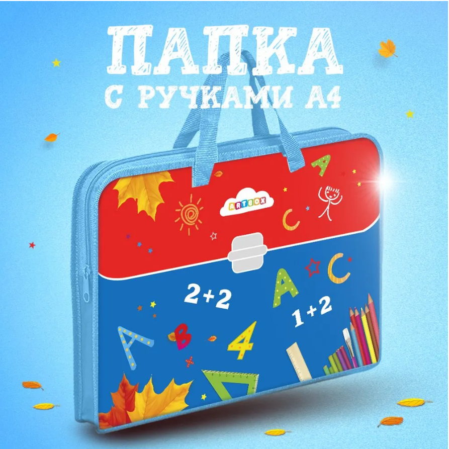 Папка с ручками на молнии