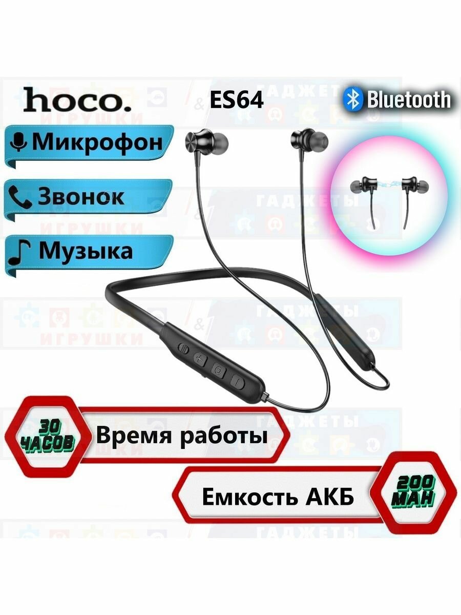 Наушники беспроводные с микрофоном Hoco ES64 Easy Sound, спортивные, черные
