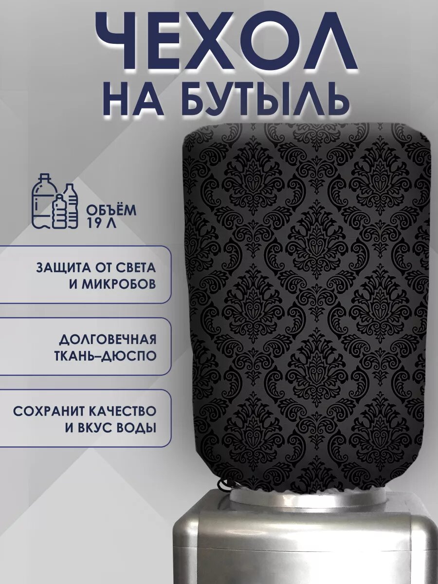 Чехол на бутыль с принтом 19 л для кулера с помпой с рисунком стильный