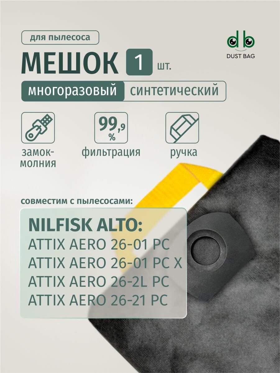 Мешок DB для пылесоса Nilfisk AERO 26-01, 26-2L, 26-21 (Нилфиск), 302002404