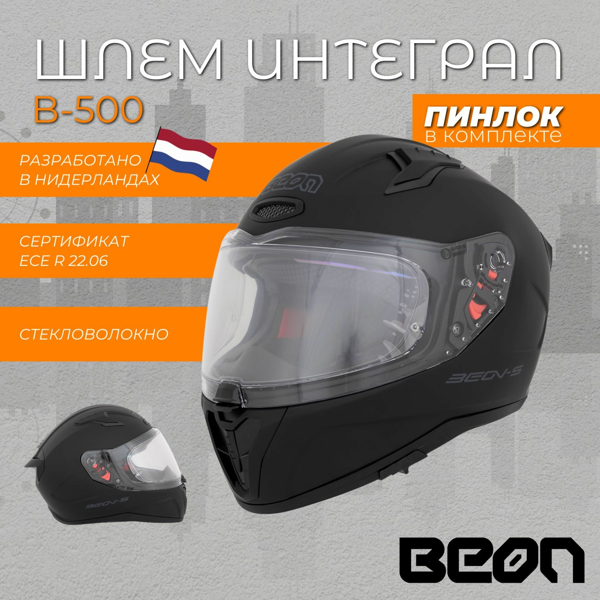 Мотошлем Beon интеграл B-500 Matt Black Pinlock Размер L