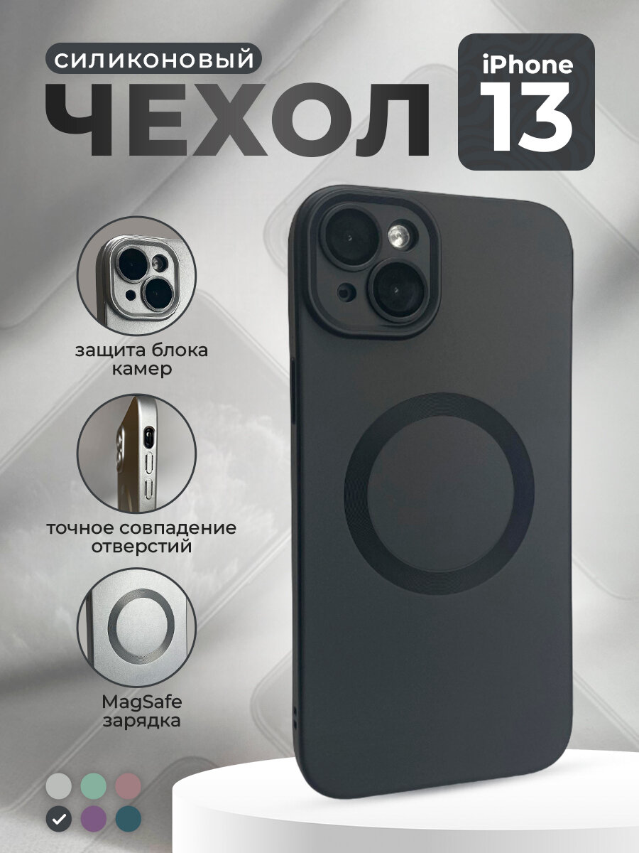 Силиконовый магнитный чехол для iPhone 13, MagSafe, черный