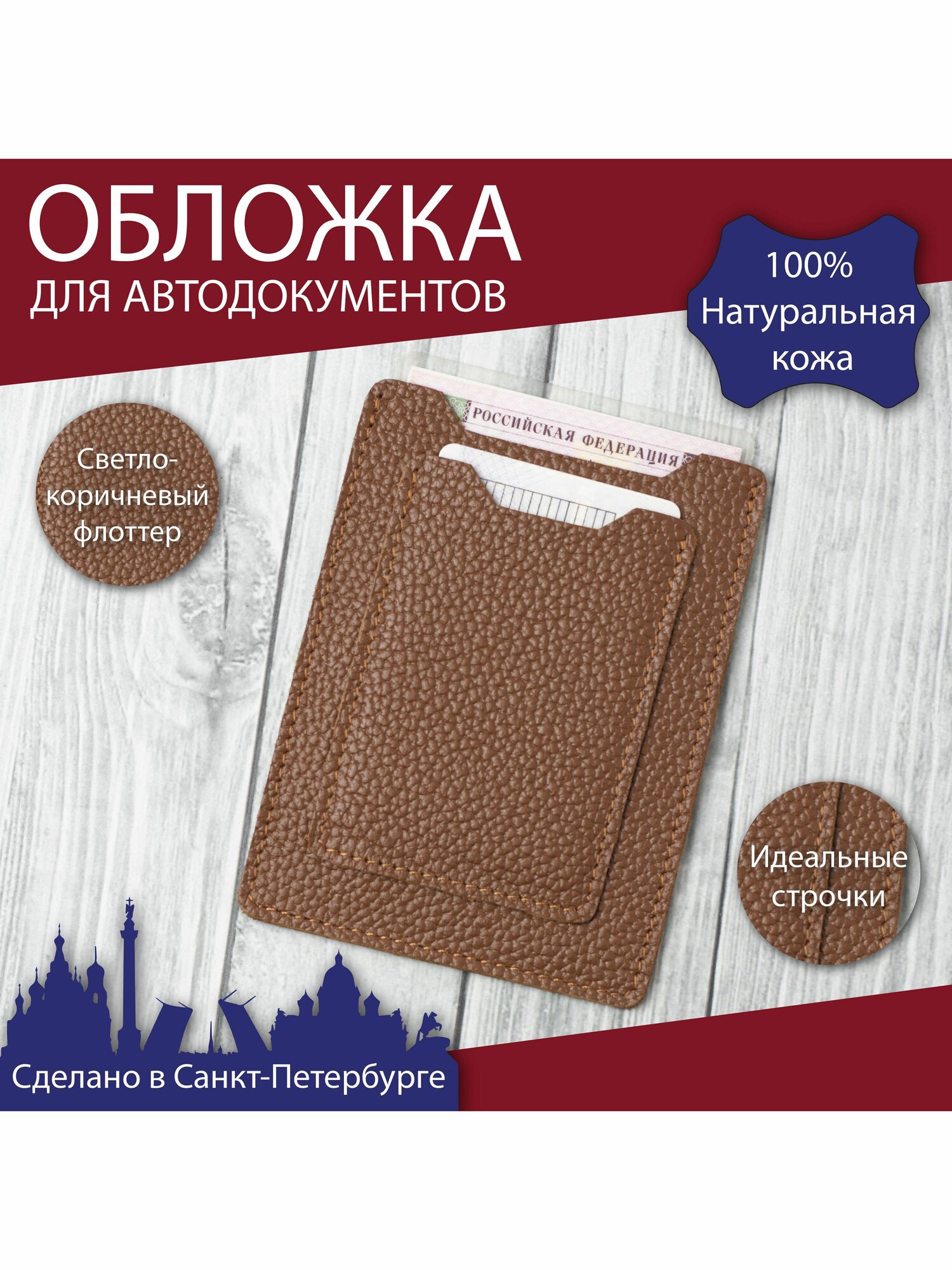 Обложка для автодокументов