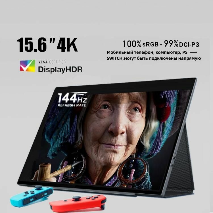 Мобильный телефон компьютер игровая приставка PS расширение внешнего экрана 15,6 дюйма, разрешение 4K, поддержка обратной зарядки Со встроенными динамиками