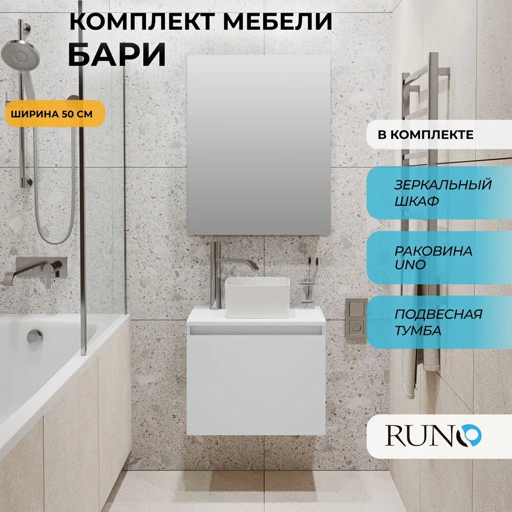Мебель для ванной Бари 50, белая (тумба с раковиной Моно, зеркало Лада 50)