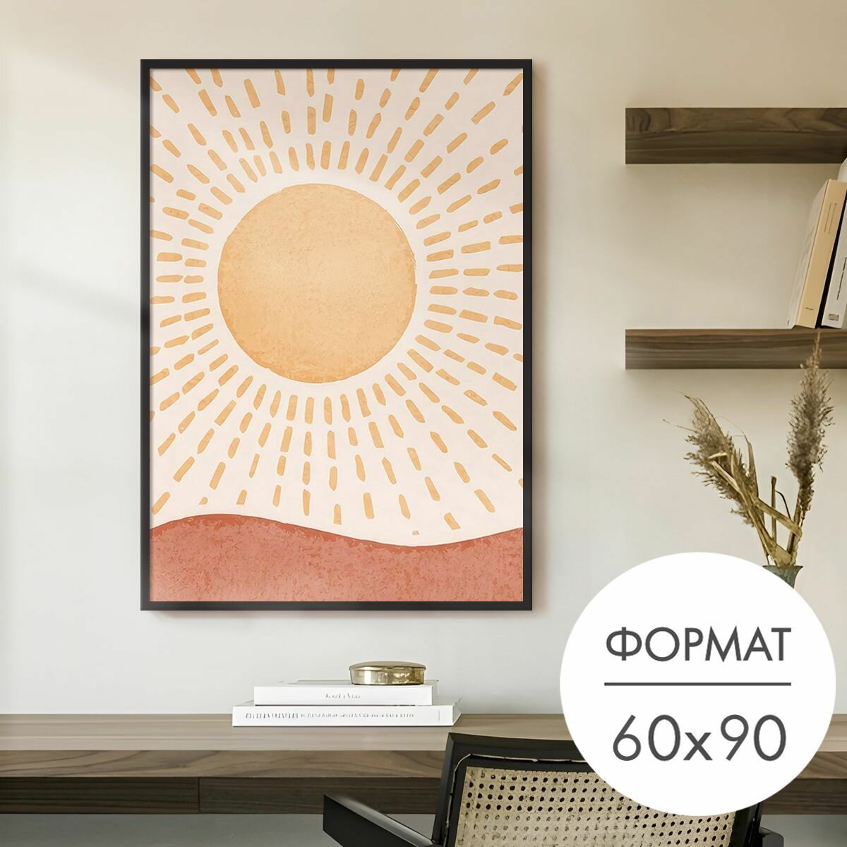 Постер "Теплое солнце" 60x90 без рамки на стену для интерьера