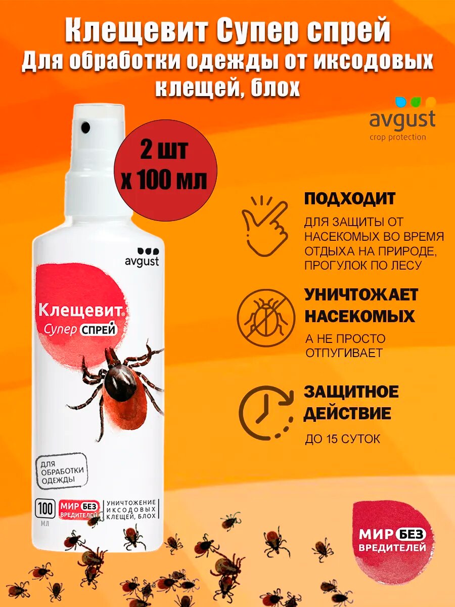 Средство от клещей Клещевит Супер Спрей 100 мл