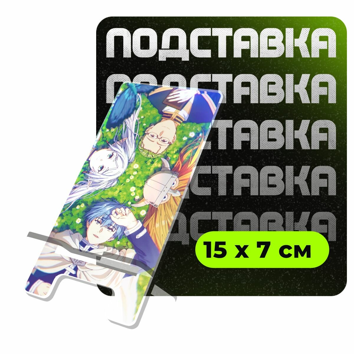 Подставка для телефона на стол Фрирен