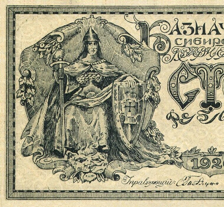 100 рублей 1920 банкнота Временного Правительства Сибири сувенирная копия, банкноты и купюры редкие коллекционные