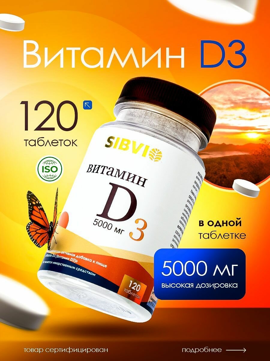 Витамин Д3, Vitamin D3 5000 ME 120 капсул