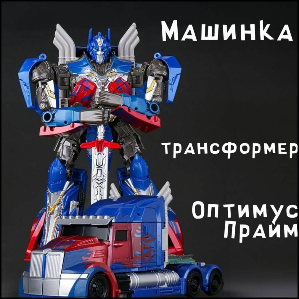 Игрушка трансформер Оптимус Прайм