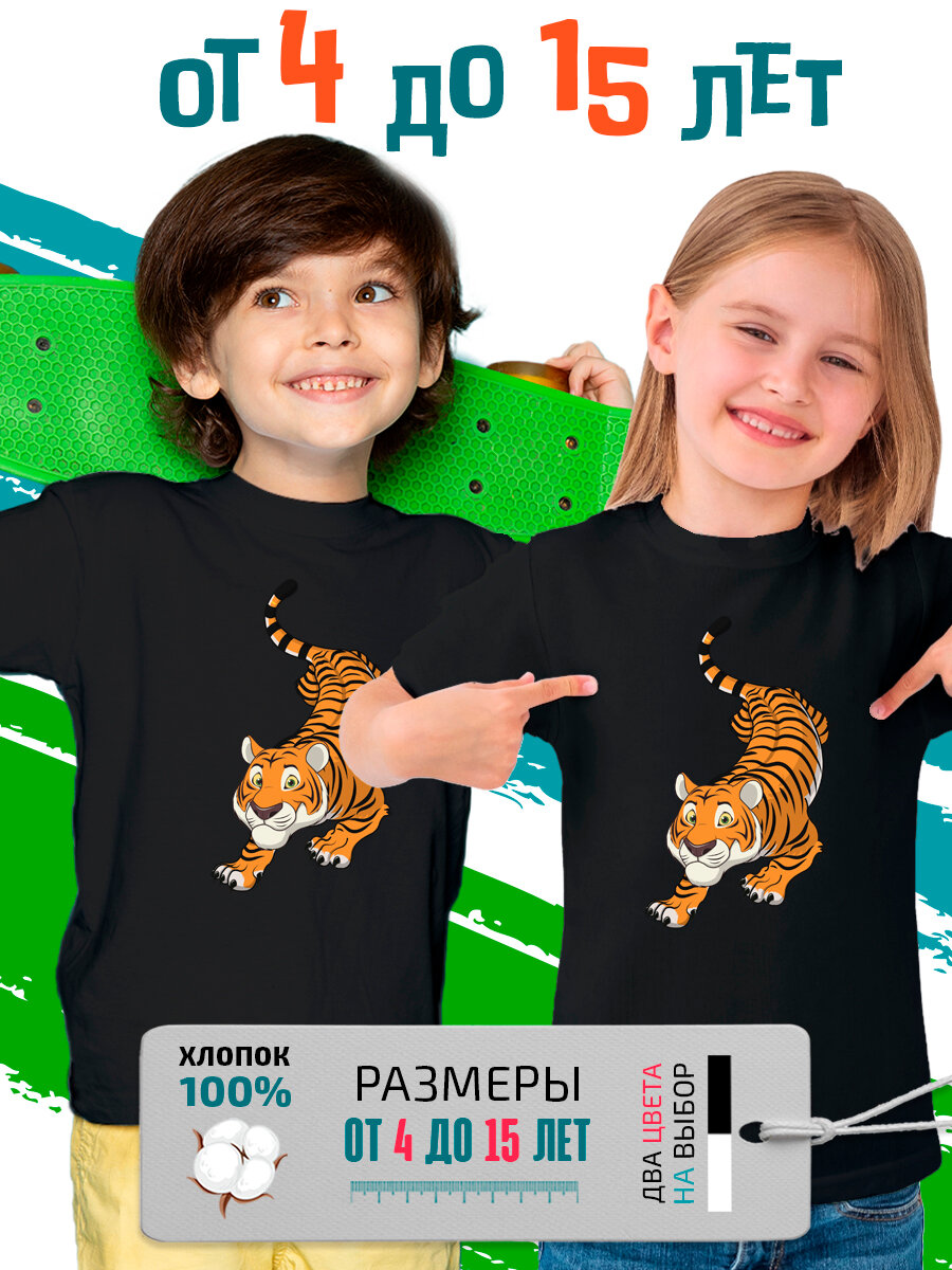 Футболка детская с тигром