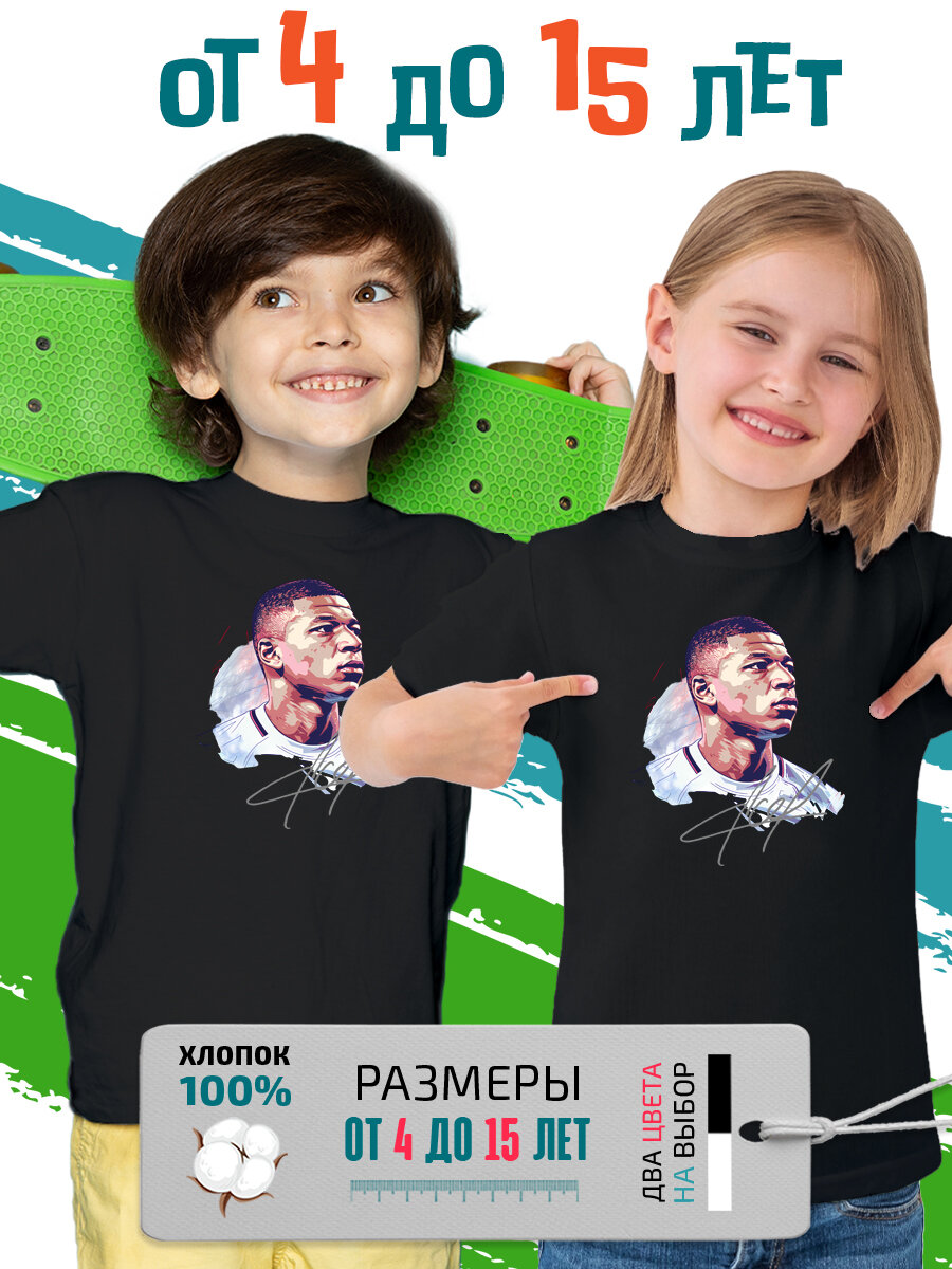 Футболка детская с Килианом Мбаппе Mbappe Kylian футболистом