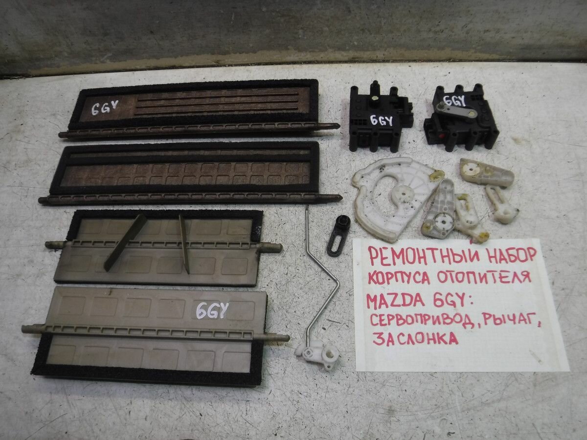 Корпус отопителя Mazda 6 GG рестайлинг (2005—2008)