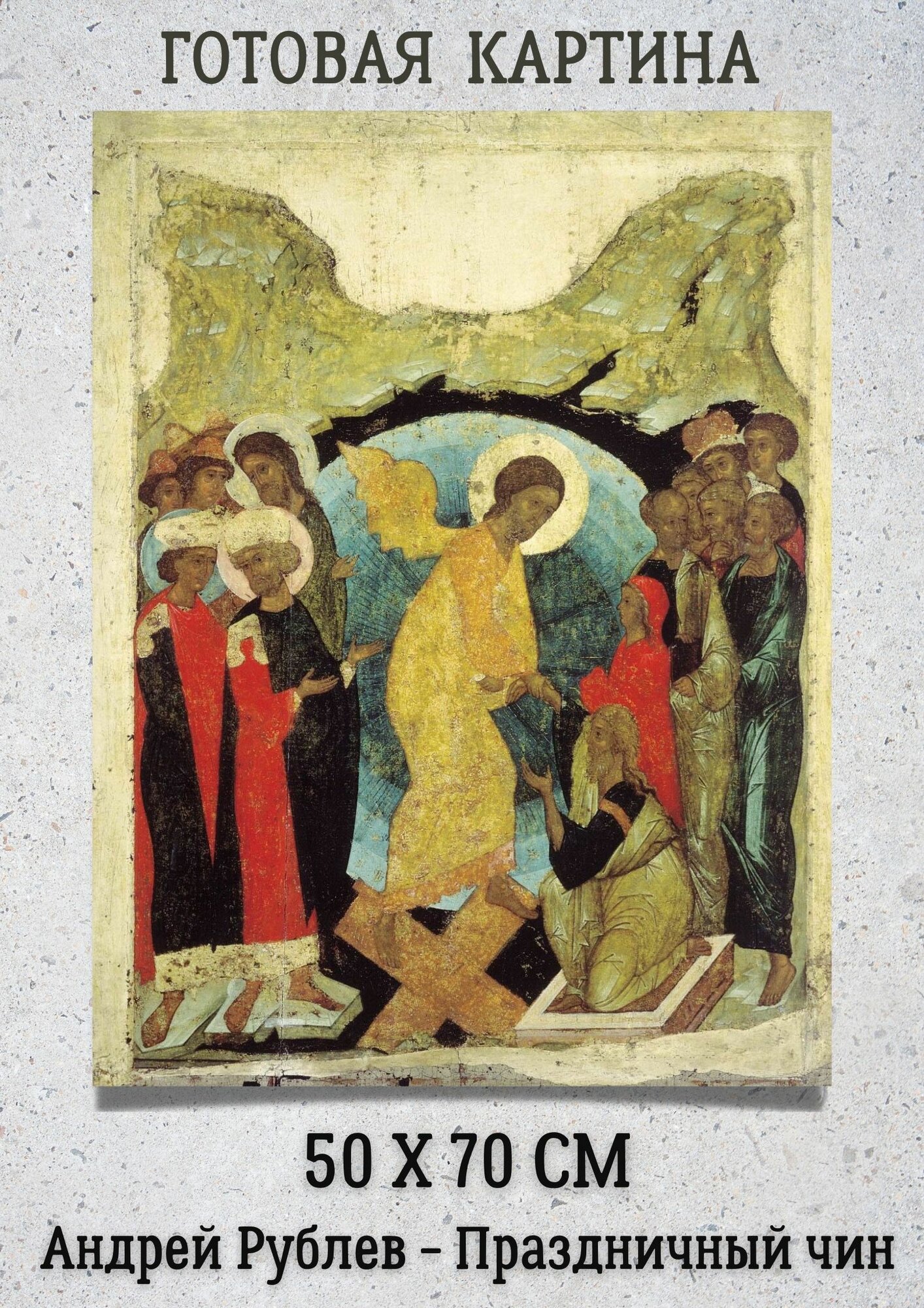 Картина в виде иконы "Андрей Рублев - Праздничный чин" на холсте интерьерная
