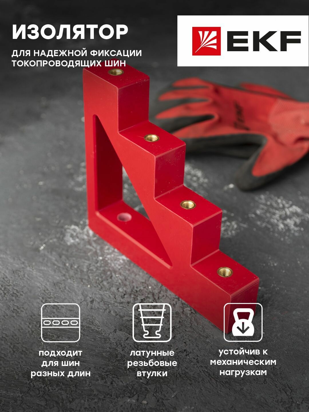 Изолятор шинный 600А 12кВ Лесенка без болта EKF PROxima - упак. (2 шт)