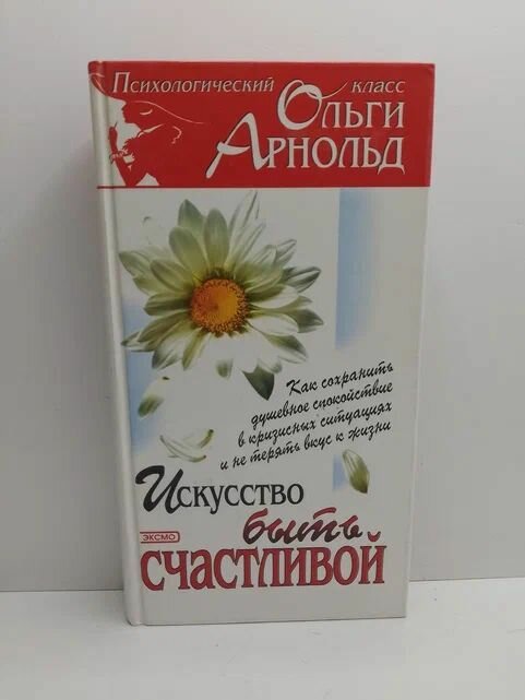 Искусство быть счастливой