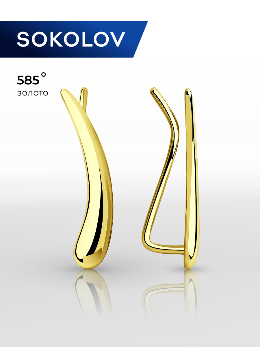 Серьги, желтое золото, 585 проба