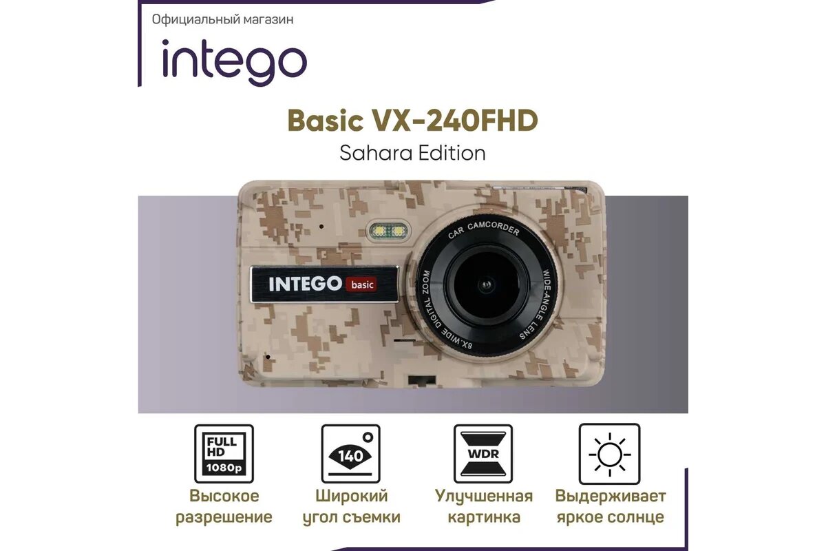 INTEGO ВидеорегистраторBasic VX-240FHD с салонной камерой и картой памяти MicroSD 32 GB в комплекте VX-240FHD-SE