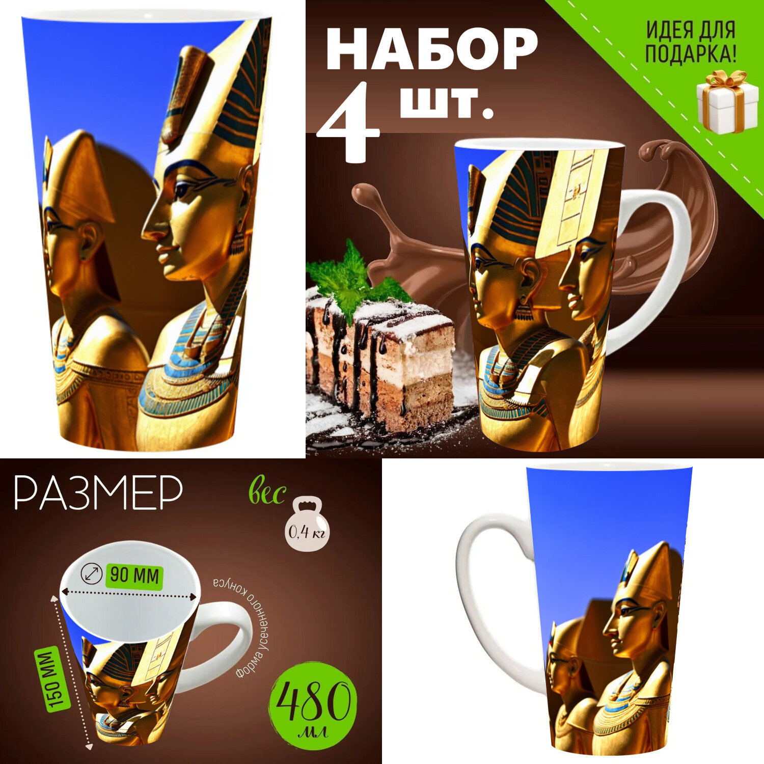 4 шт. Набор кружек с принтом "Египет фараоны" 500 мл.