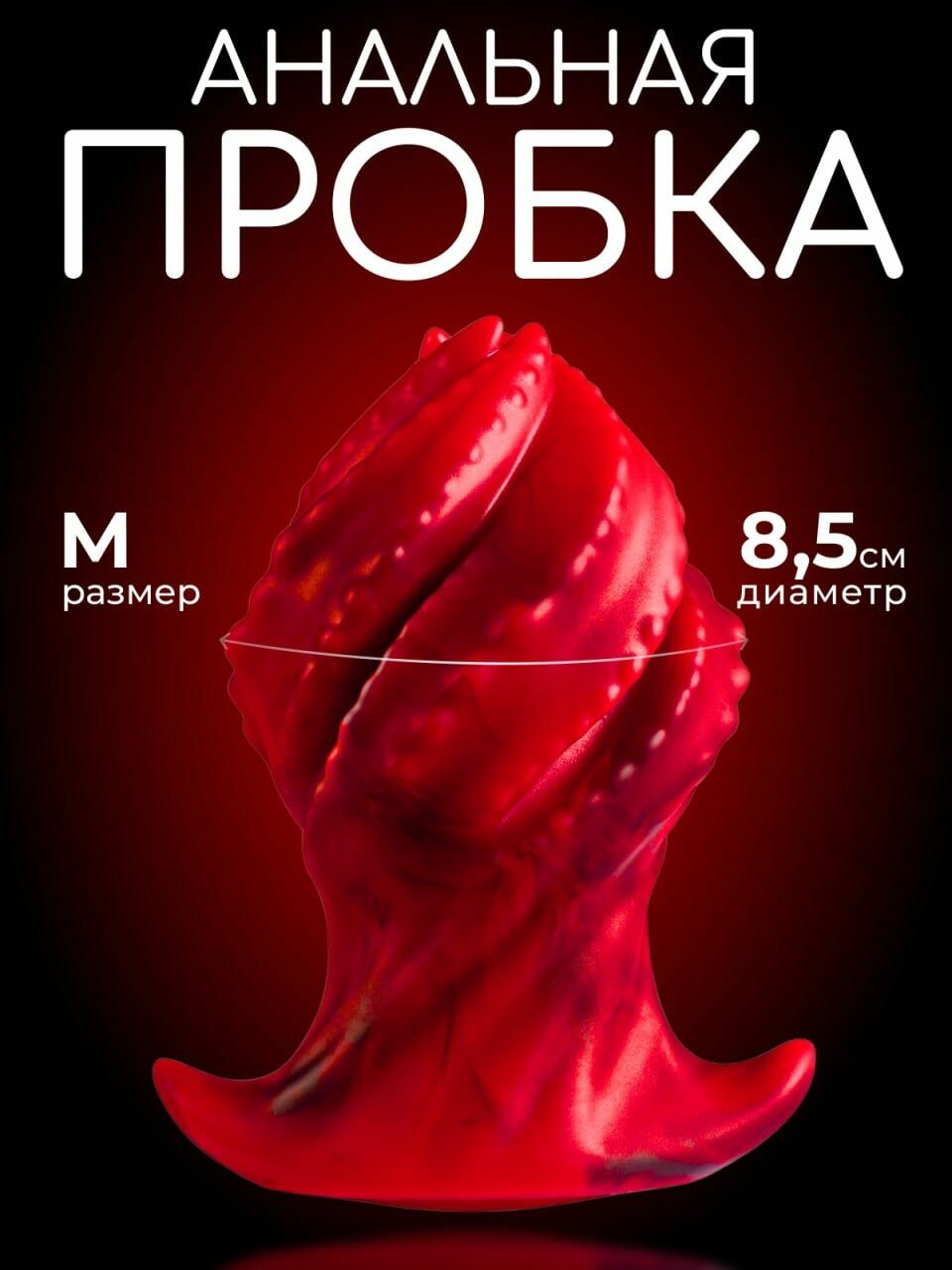 Анальная пробка, красный, 85 мм