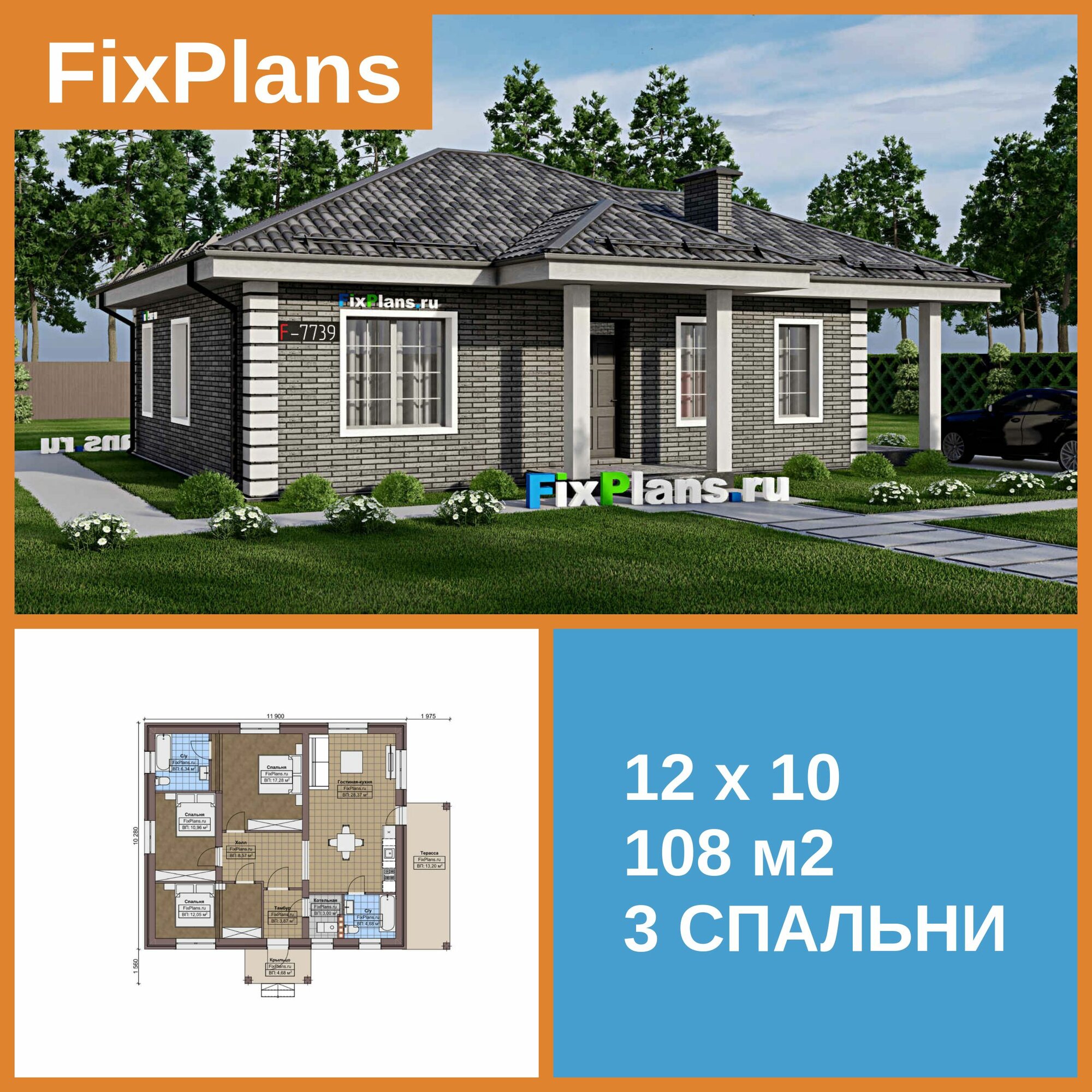 Проект дома FIXPLANS. Одноэтажный. Площадь 108.32 м2 F-7739 Размер 11.9 х 10.28