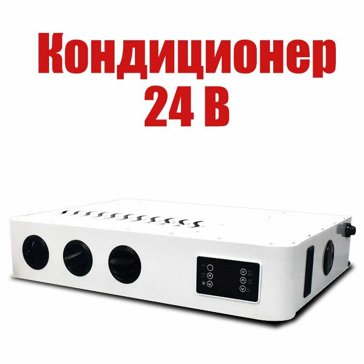 Мобильный кондиционер