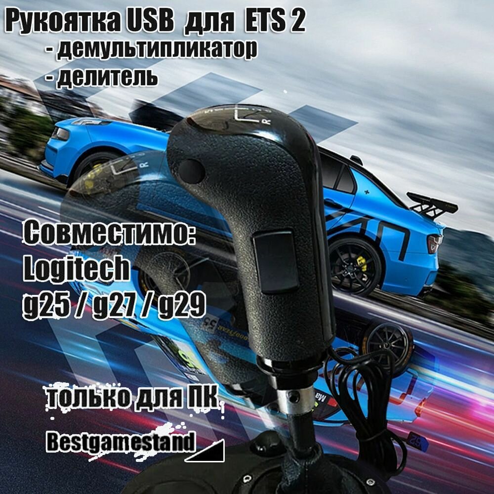 Симулятор джойстика для гоночной игры shifter gearshift head handball подходит для джойстика Logitech G29 G27 G25