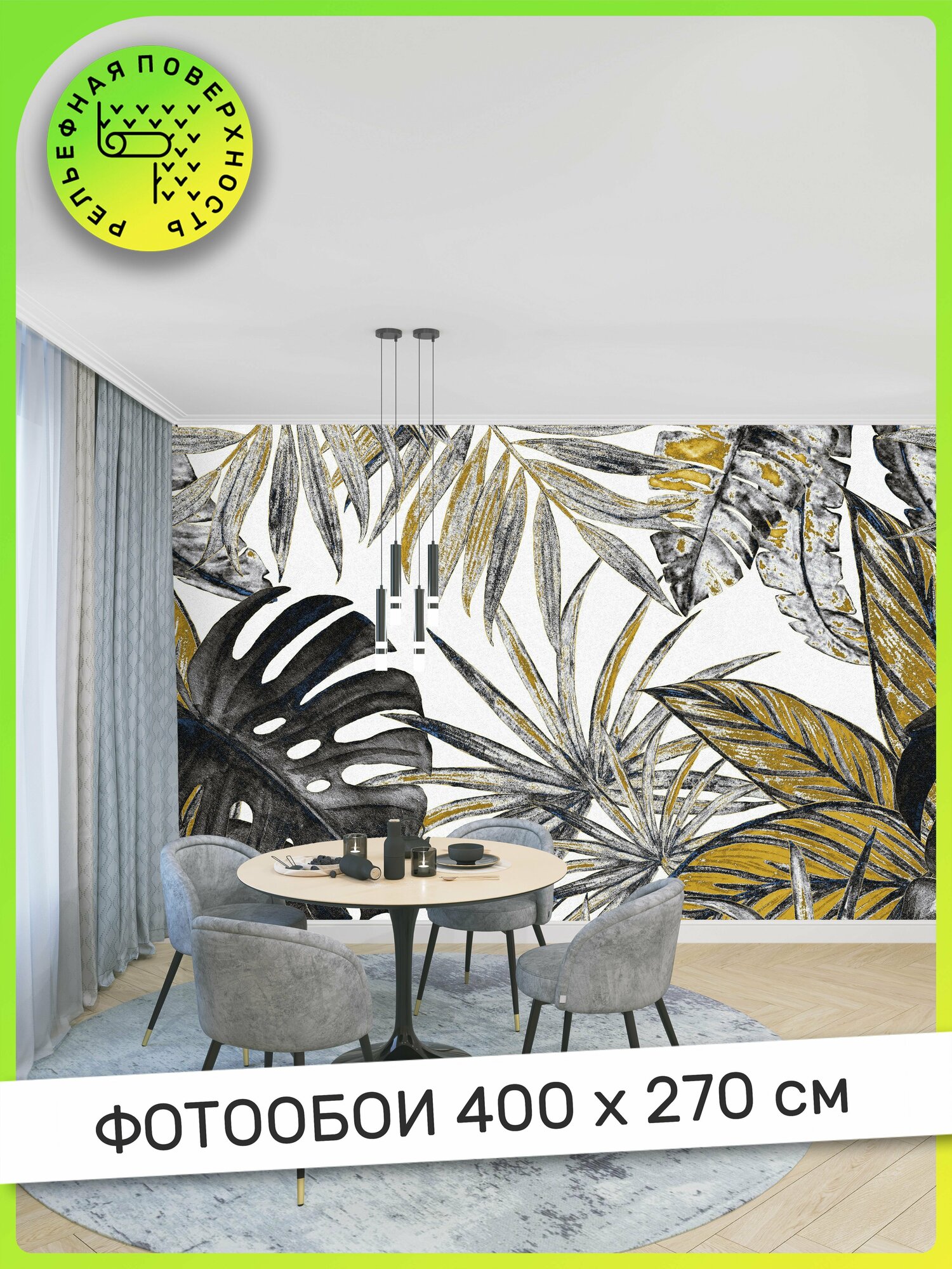 Фотообои, обои Листья черно-белые с золотом на стену, в зал, гостиную, спальню, на кухню, 400 см x 270 см