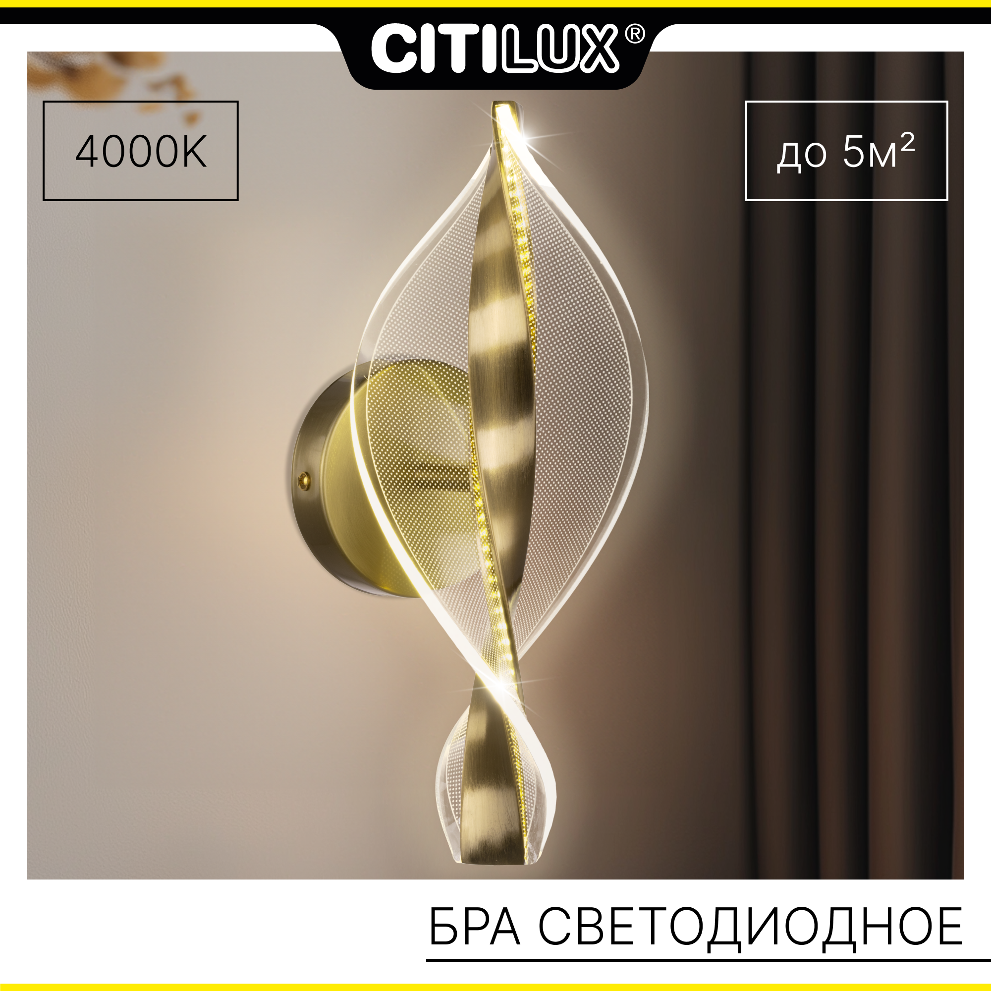 Бра светодиодное Citilux VIND CL214311