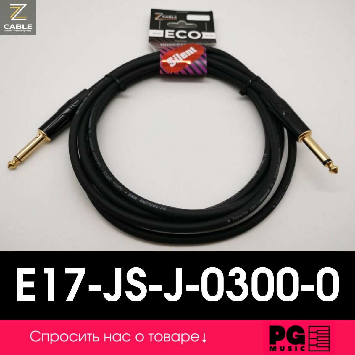 Инструментальный кабель Zzcable E17-JS-J-0300-0