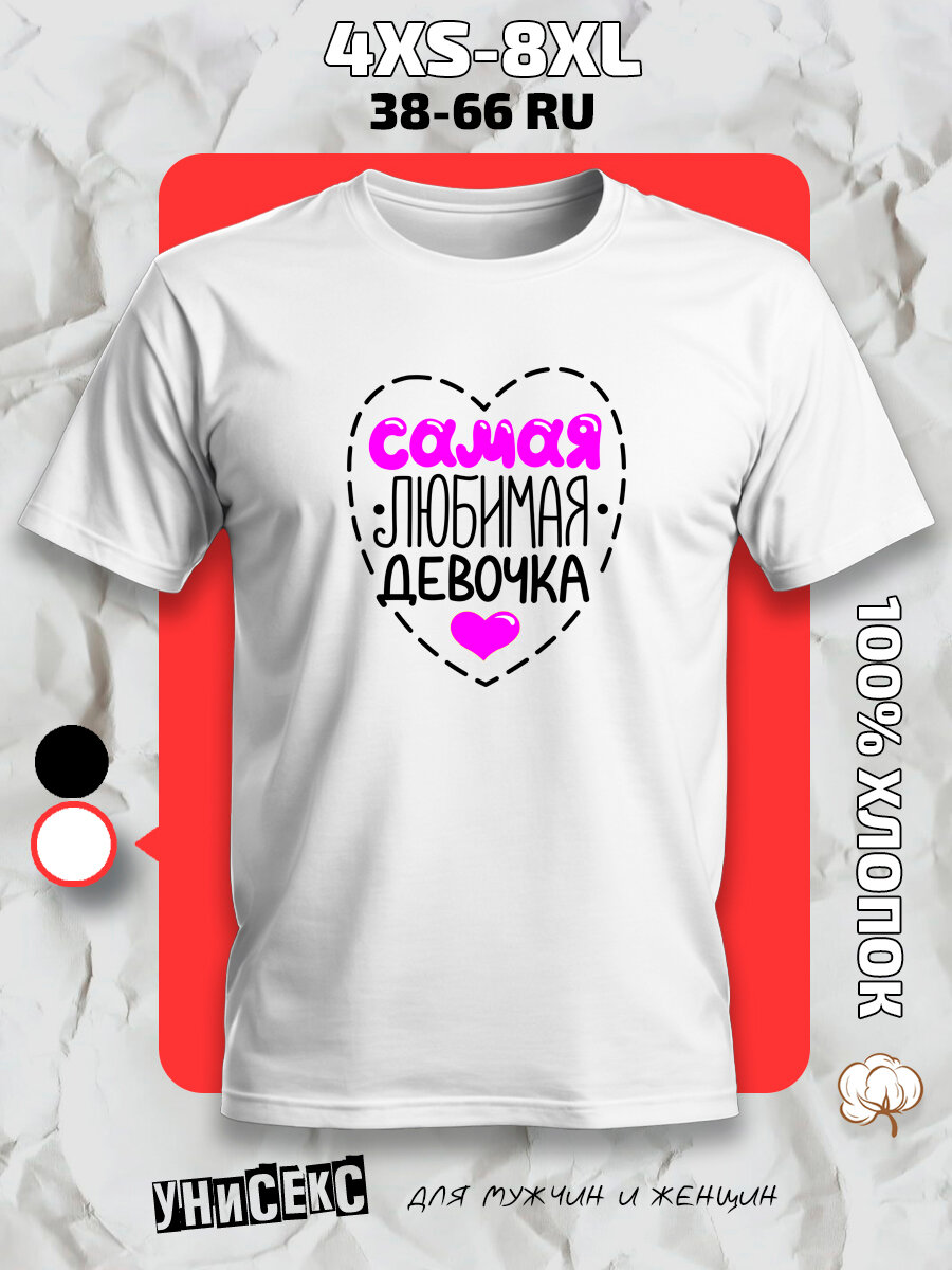 Футболка с принтом самая любимая девочка