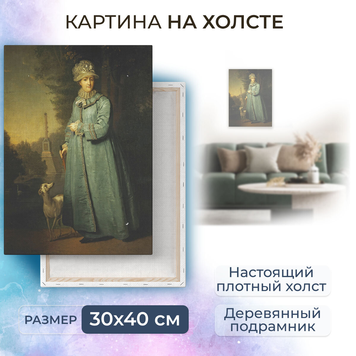 Картина на холсте, репродукция / Боровиковский Владимир - Екатерина II на прогулке / Размер 30 x 40 см