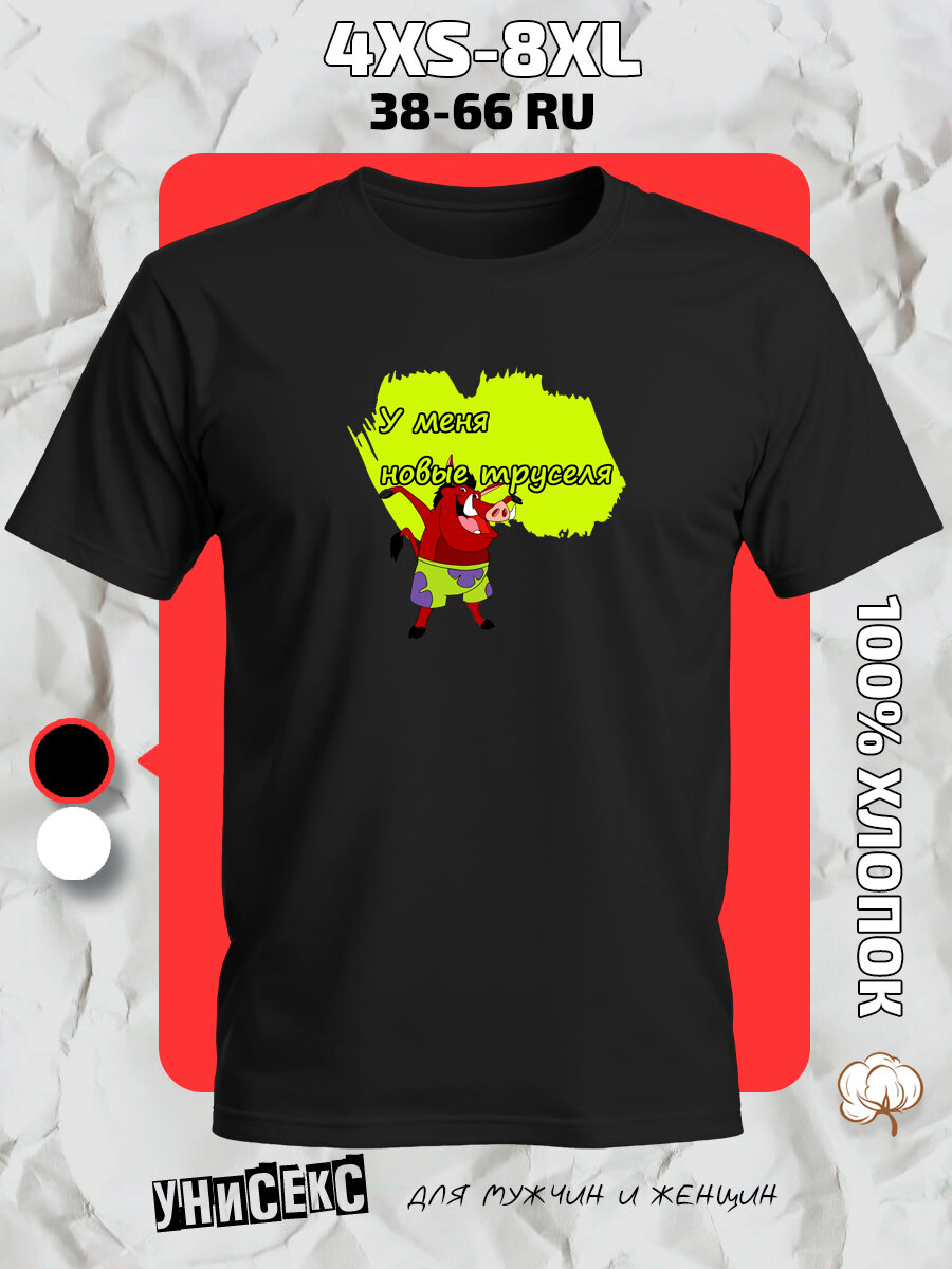 Футболка с принтом пумба в трусах