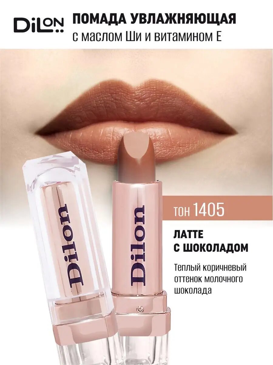 Помада для губ Dilon перламутровая увлажняющая Hydra Essence