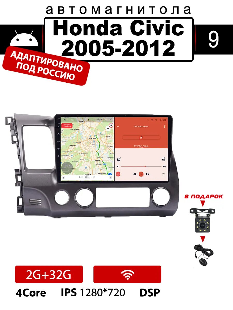 Автомагнитола для Honda Civic 2005-2012(4 ядер, 2/32 ГБ)
