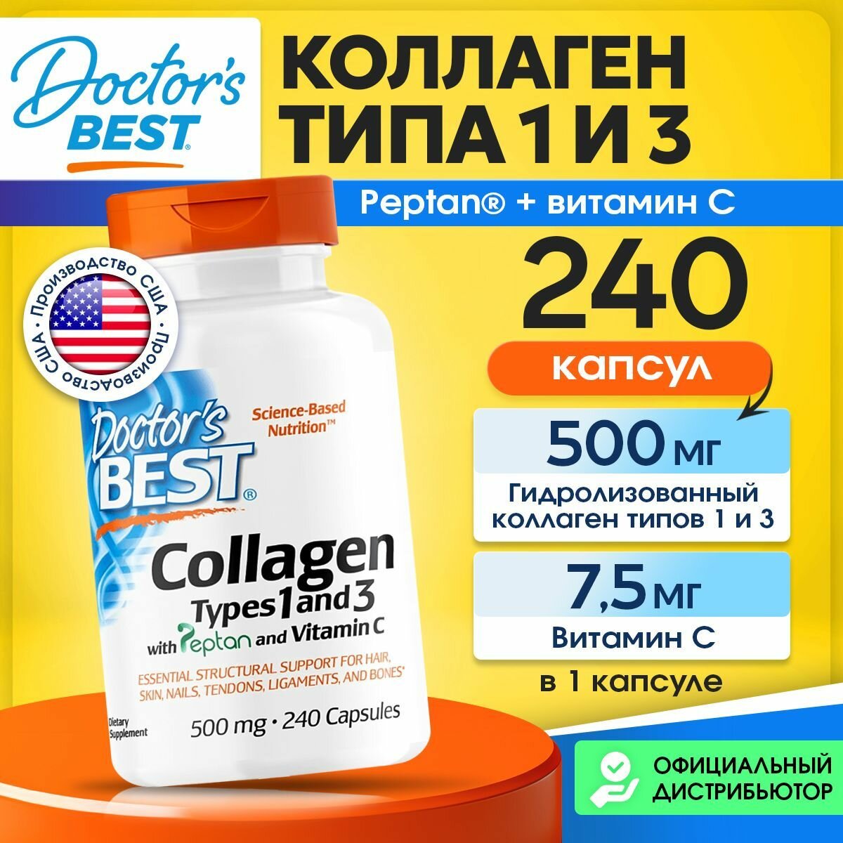 Doctor's Best Collagen Types 1 and 3 with Peptan and Vitamin C, Коллаген + Пептан + Витамин С для суставов, 240 капсул